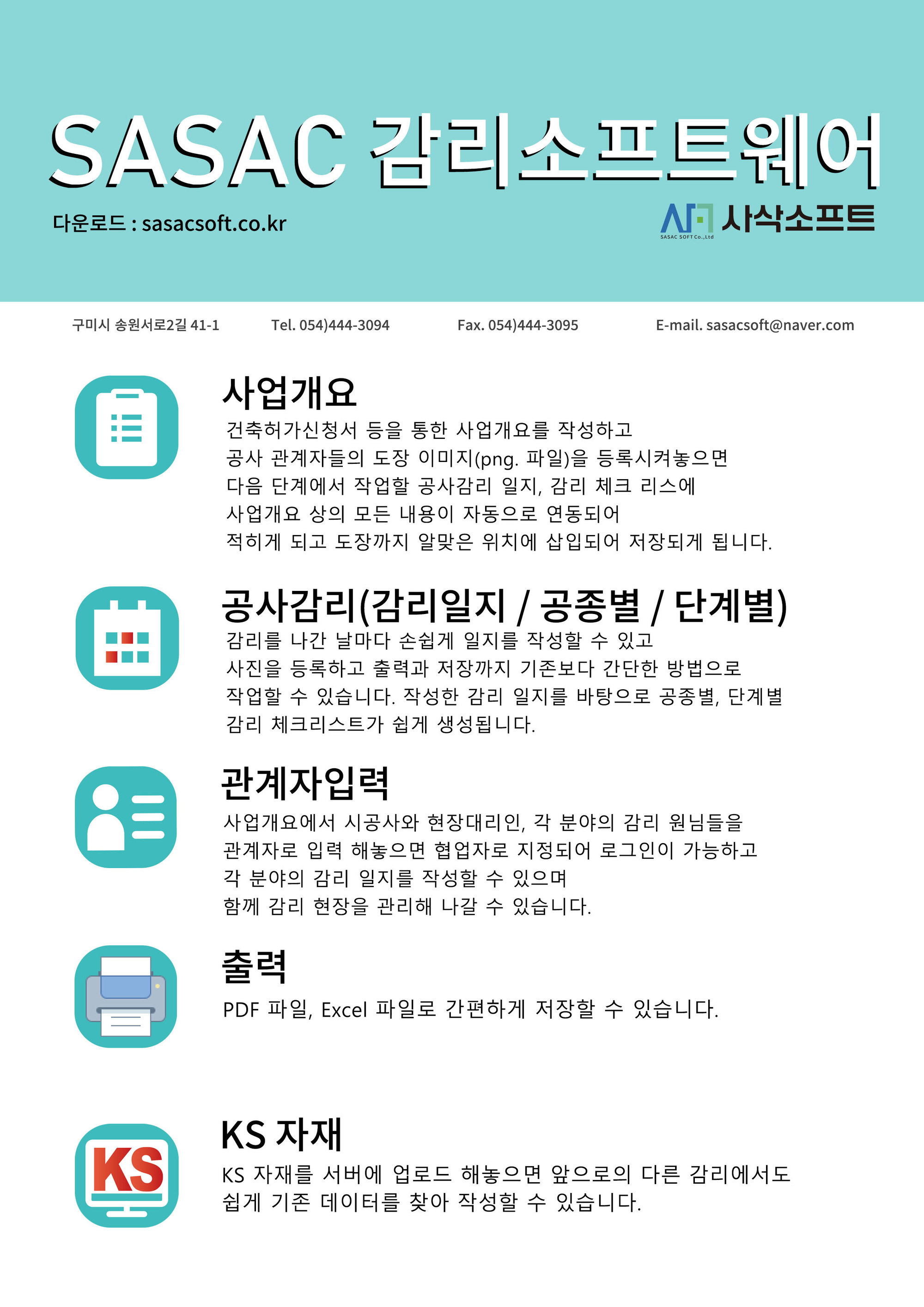 주식회사 사삭소프트
